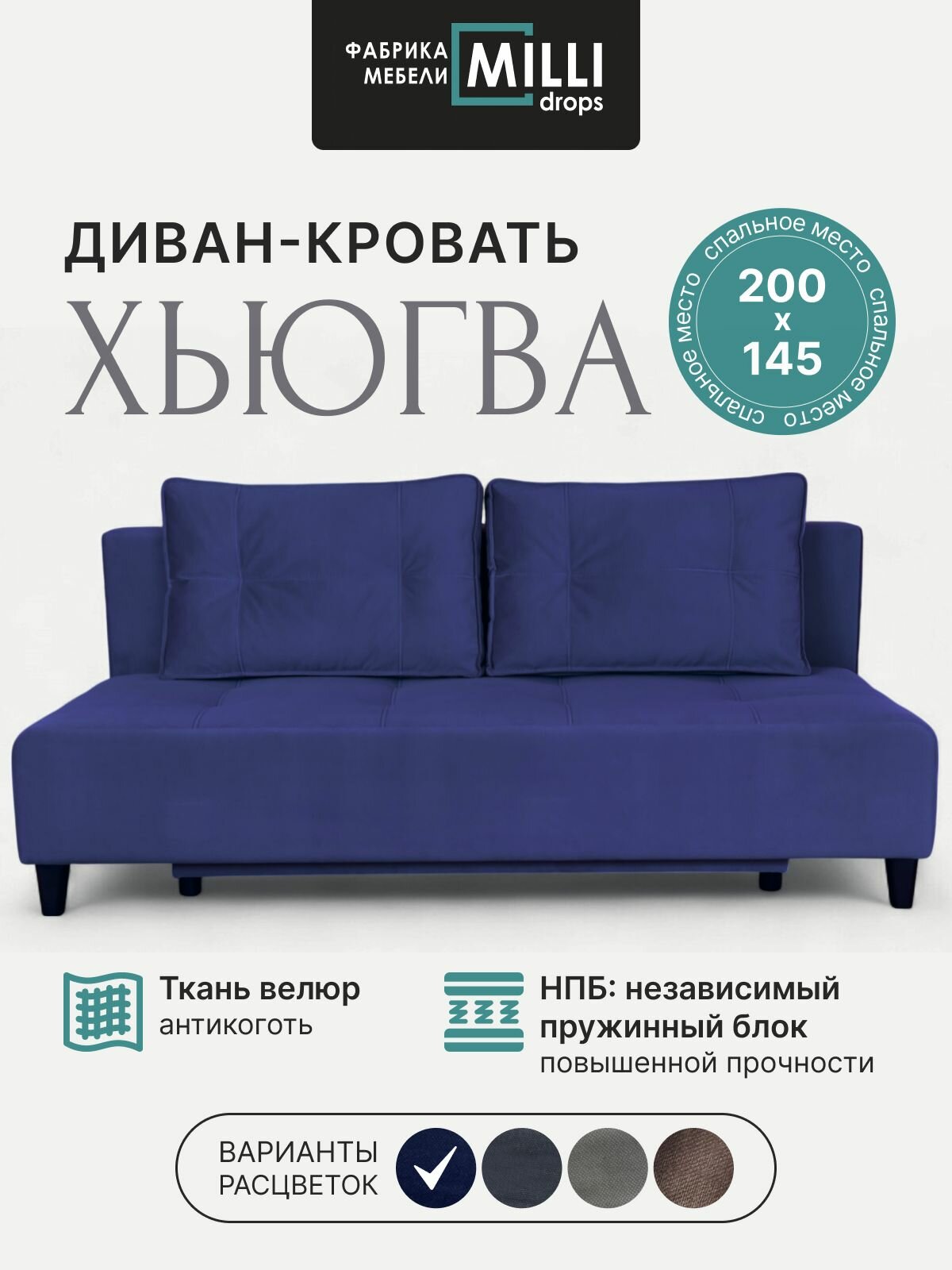 Диван кровать раскладной двуспальный Хьюгва, прямой, с ящиком для белья, Фабрика мебели Millidrops