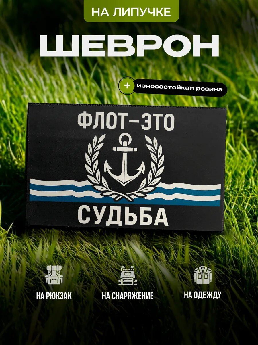 Шеврон IREVIVE прямоугольный "День ВМВ РФ" на липучке, на одежду, форму