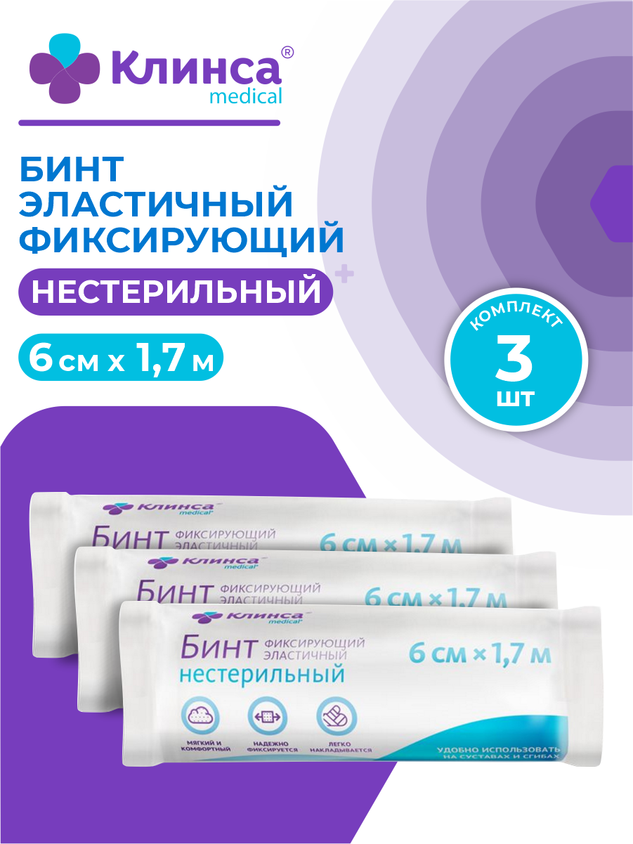 Бинт фиксирующий клинса с неосыпающимися краями 6 см. х 1,7 м. Фриласт х 3 шт.