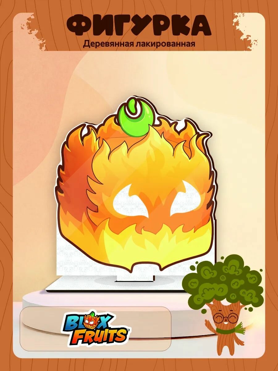 Деревянная фигурка блокс фрукт Flame