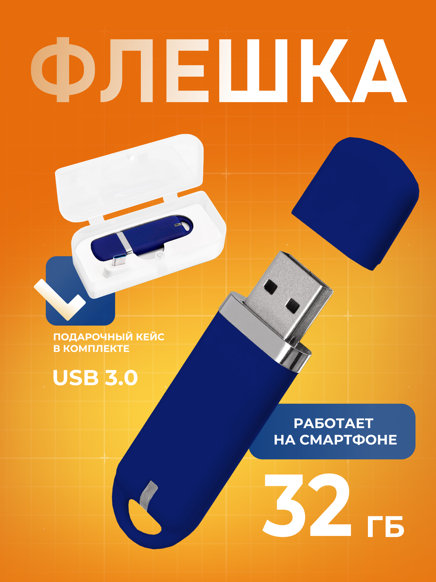 Флешка Memo, 32 ГБ, темно-синяя, USB 3.0, арт. F34