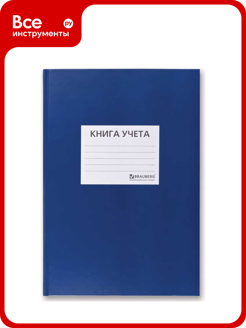 Книга учета BRAUBERG 96 листов, А4 клетка, твердая обложка из картона 130140