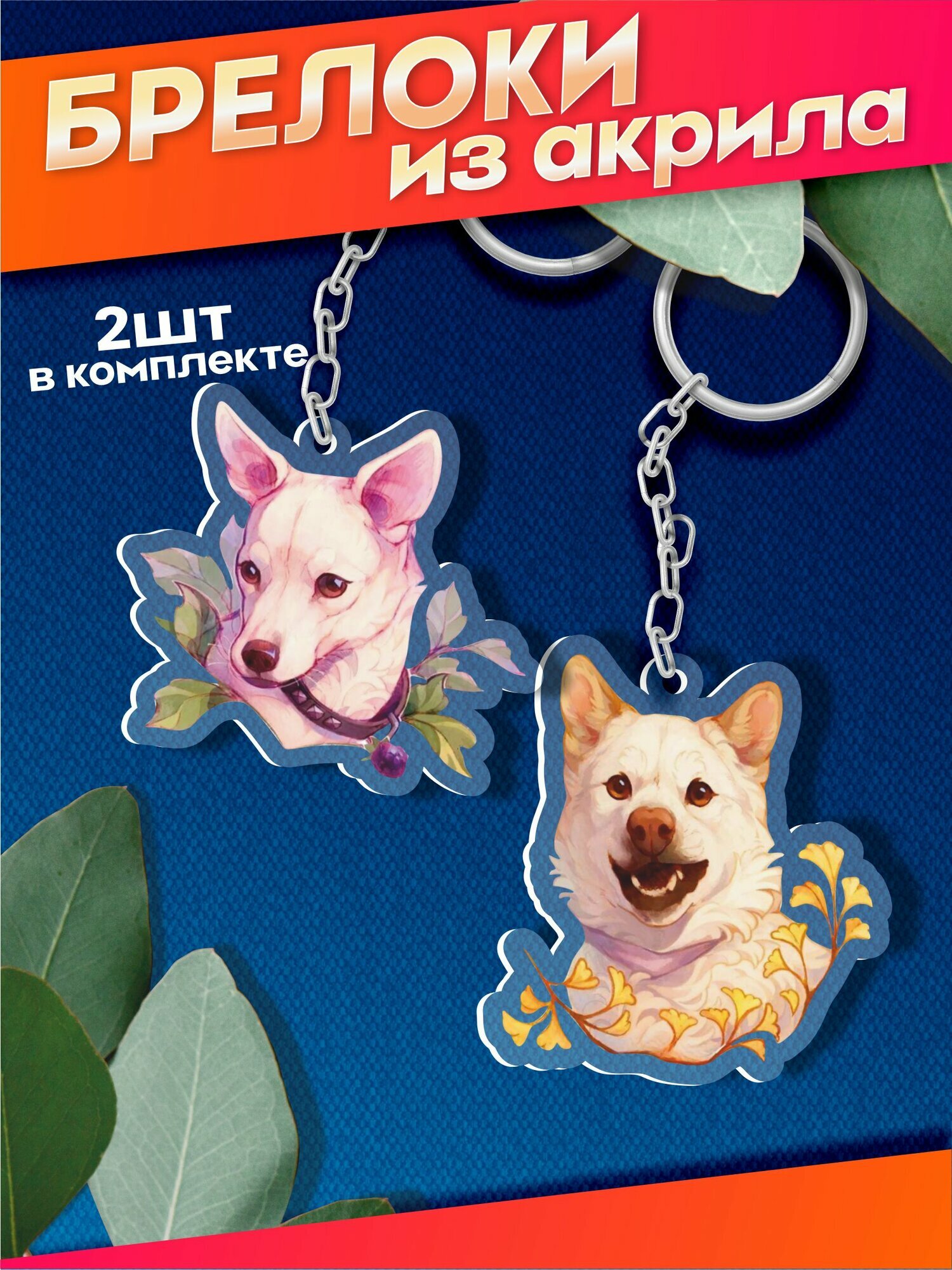 Брелок Sticker Joy