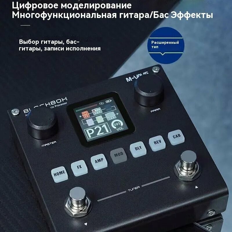 KNOW EASY-M-VAVE BLACKBOX Гитарная педаль мультиэффектов Аудио процессор 44.1KHz/24bit высокого разрешения сэмплирования, 80 настраиваемых пресетов, 6+1 одновременных эффектов, вольный аккомпанемент