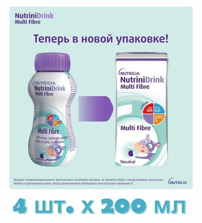 NutriniDrink Multi Fibre / нутридринк с пищевыми волокнами, 200 мл х 4шт.