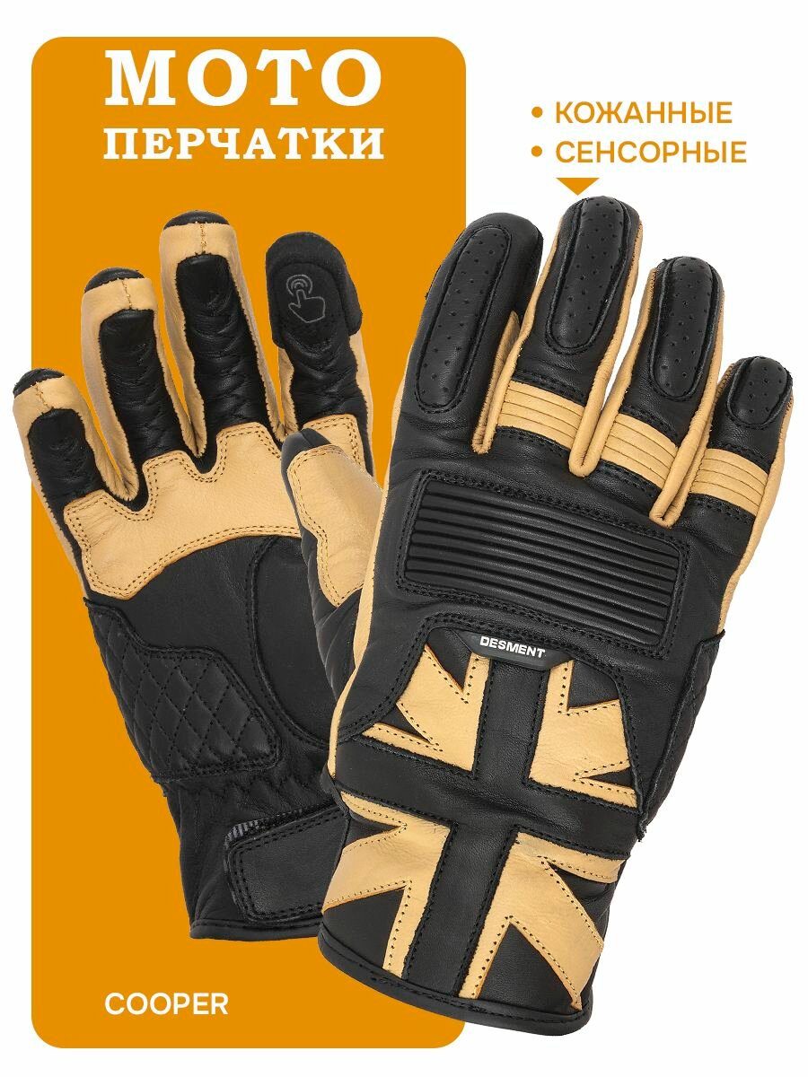 DESMENT Мотоперчатки Cooper XXL