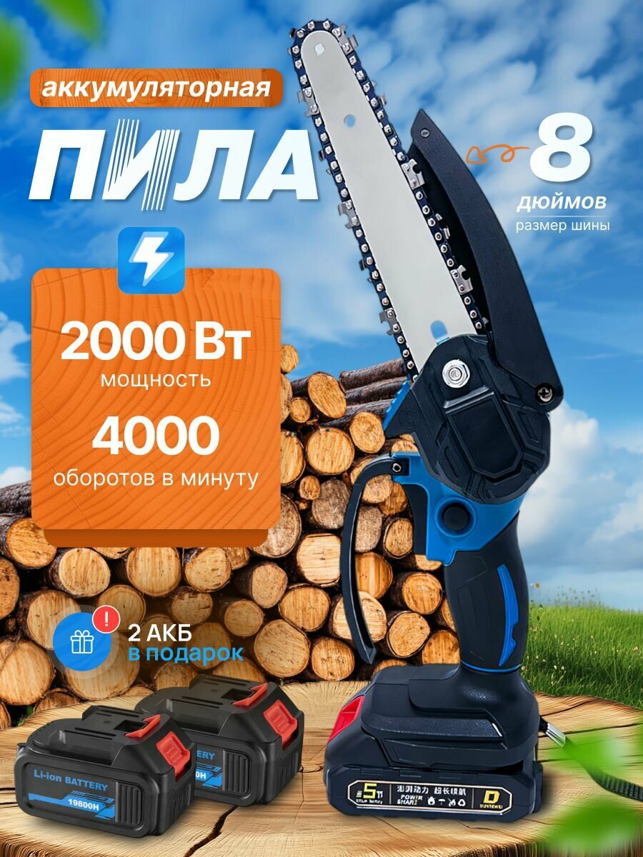 Электропила, 8 дюймов, 1/4 дюйм, мощность, аккумуляторная, для дома