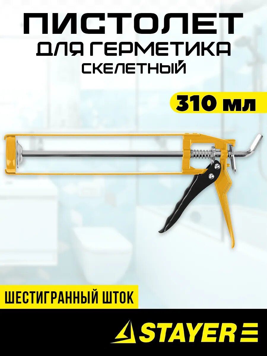 Металлический, скелетный пистолет для герметика в тубах STAYER