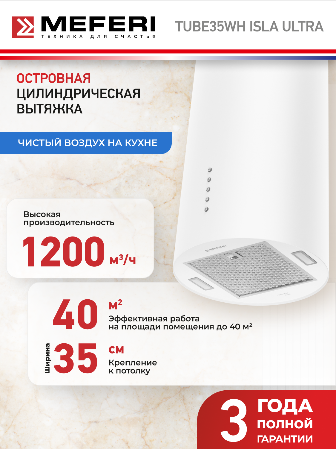 Вытяжка кухонная цилиндрическая островная MEFERI TUBE35WH ISLA ULTRA на 40 см, белая, производительность 1200 м3/ч