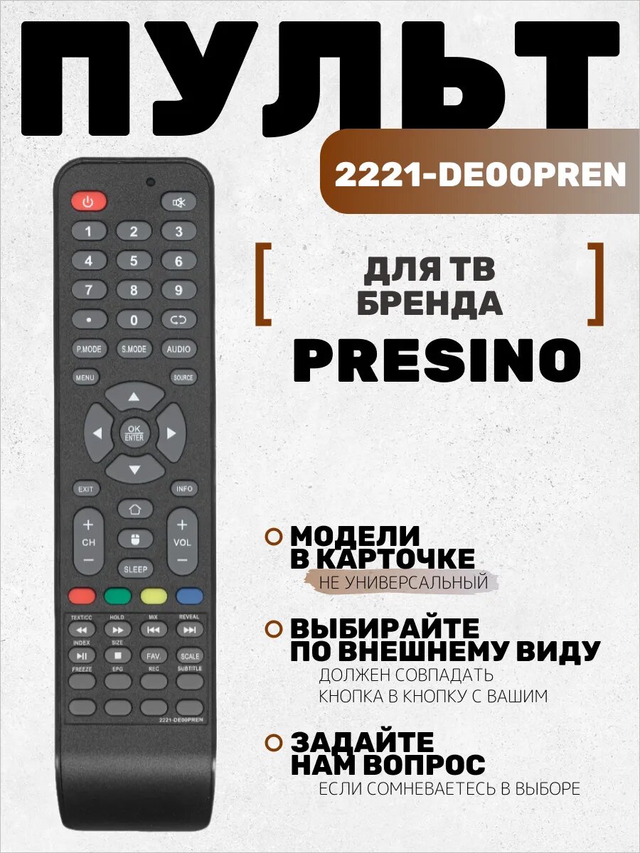 Пульт 2221-DE00PREN для тв Presino