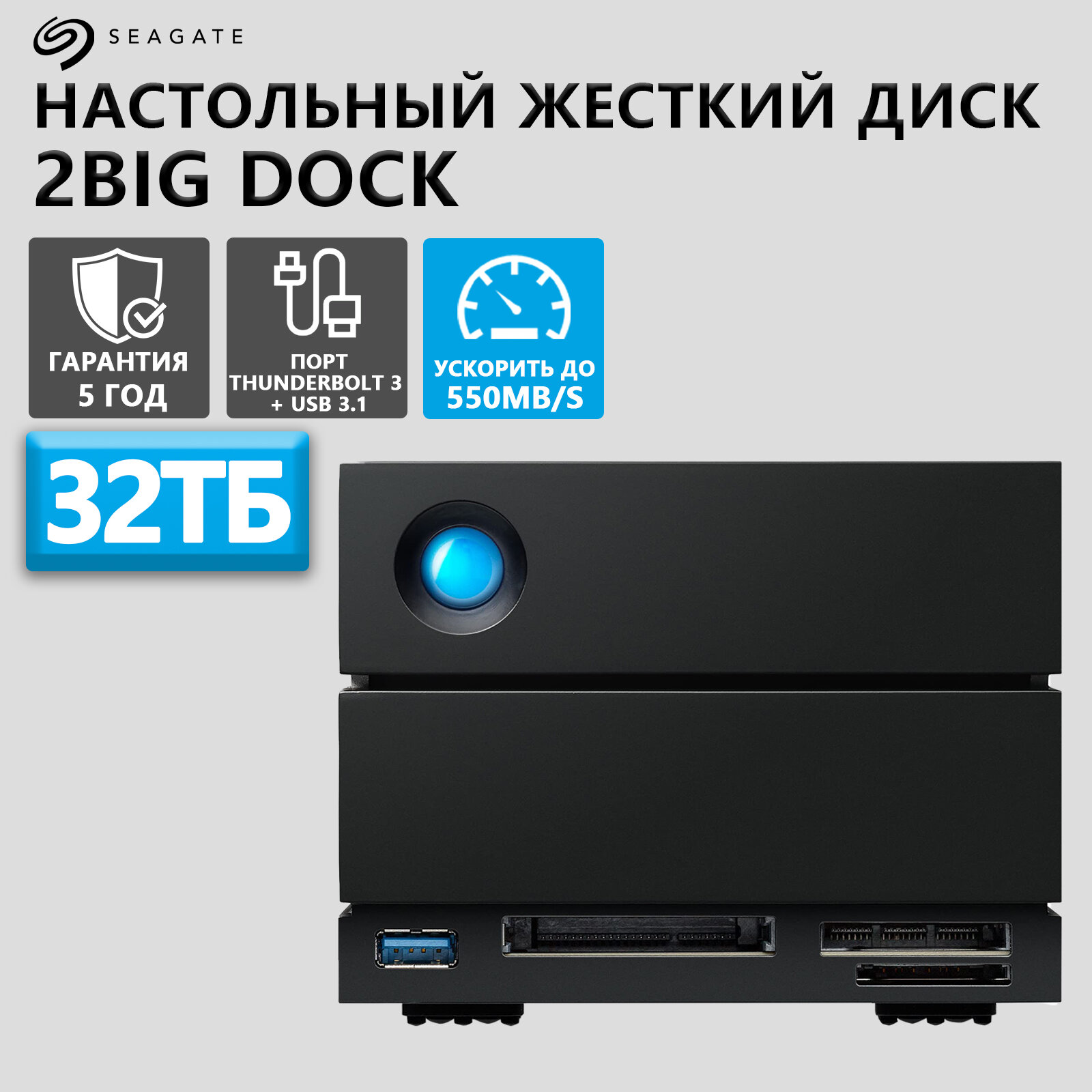 Жесткий диск корпоративного класса Seagate 2big Dock с двумя портами Thunderbolt 3 USB-C емкостью 32 ТБ