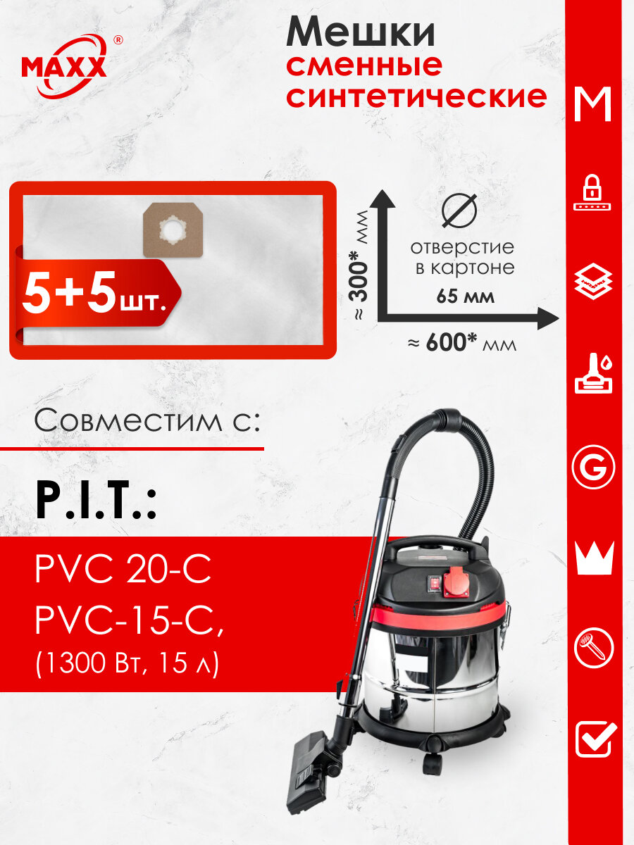Одноразовые мешки 10 шт. для пылесоса PIT PVC 20 C, 15-C PVC20-C, EPPVC20-C/27, C/27м