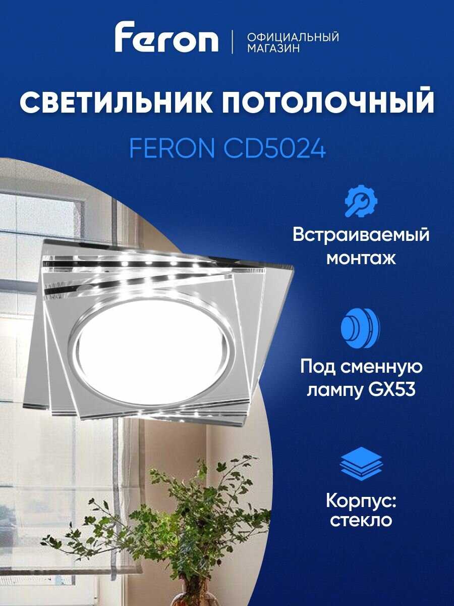 Светильник потолочный встраиваемый GX53 / со встроенной подсветкой 4000К белый свет / Feron CD5024 40523