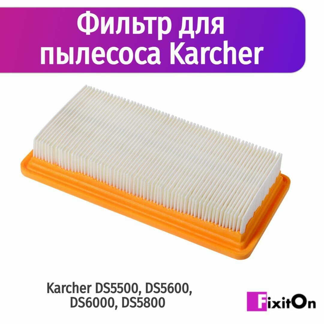 Фильтр HEPA MyPads для пылесосов Karcher DS5500, DS5600, DS6000, DS5800 / 631.0-6.414, 6.414-631