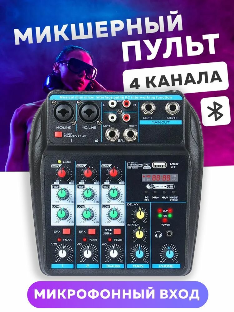 Микшер