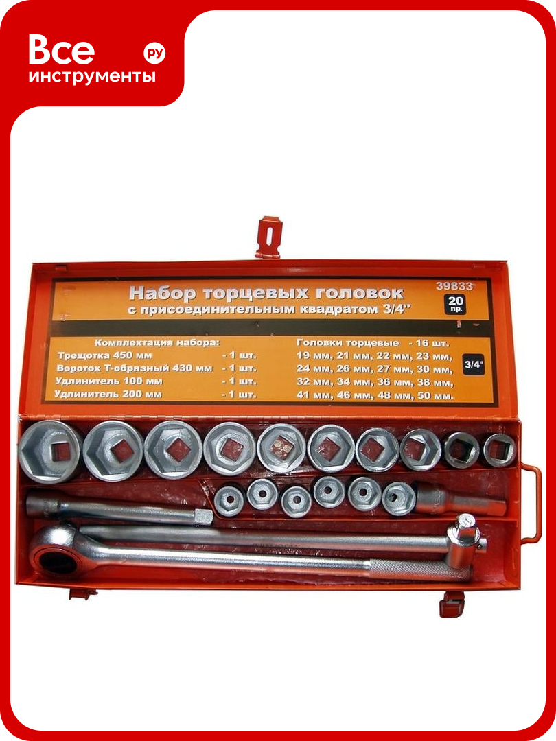 Набор головок АвтоDело 3/4", 19-50 мм, 20 предметов 39833 10247, компактный