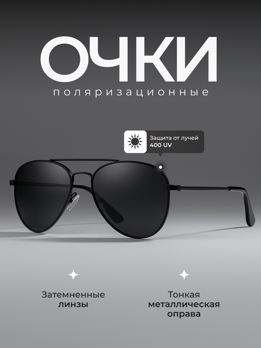 Солнцезащитные очки