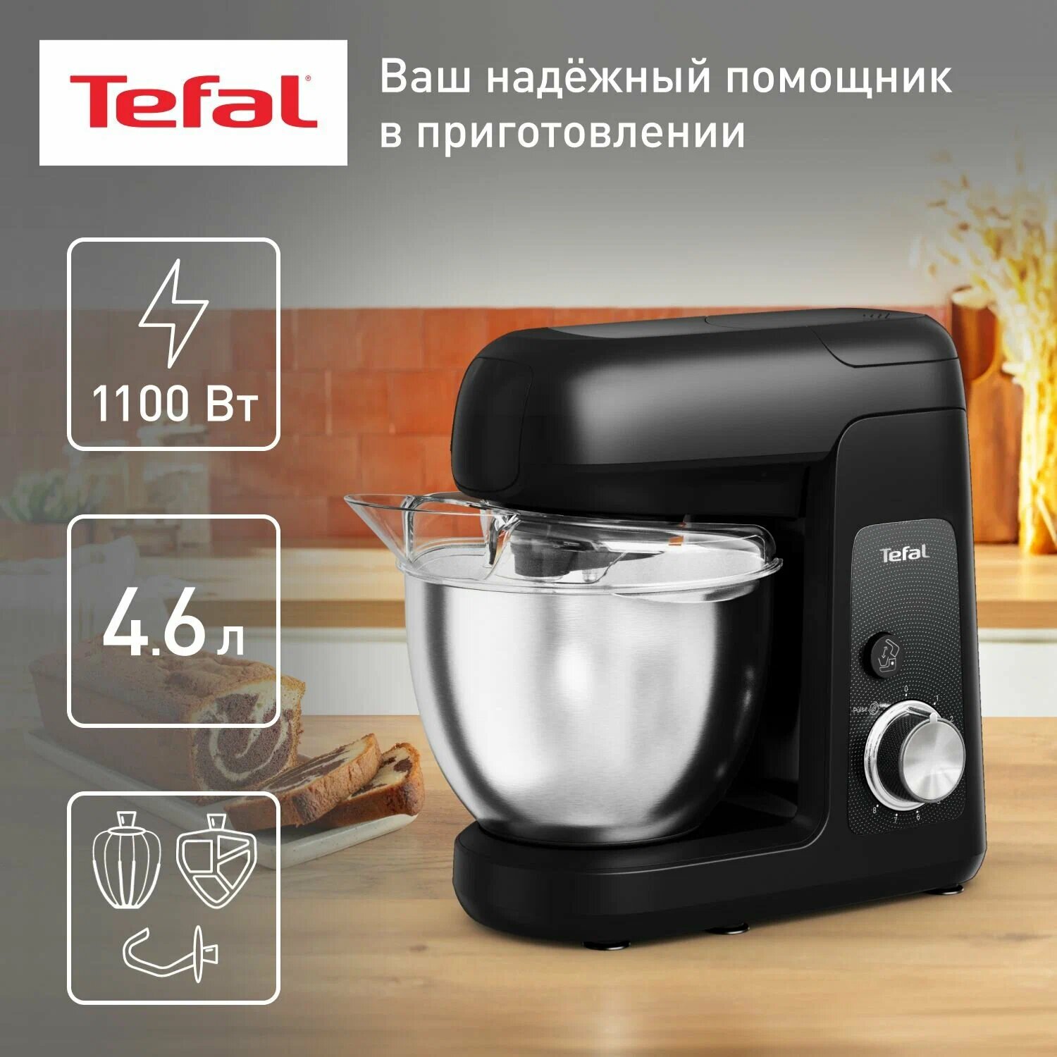 Кухонная машина Tefal "Bake Partner" QB525838, нержавеющая сталь, 1100Вт