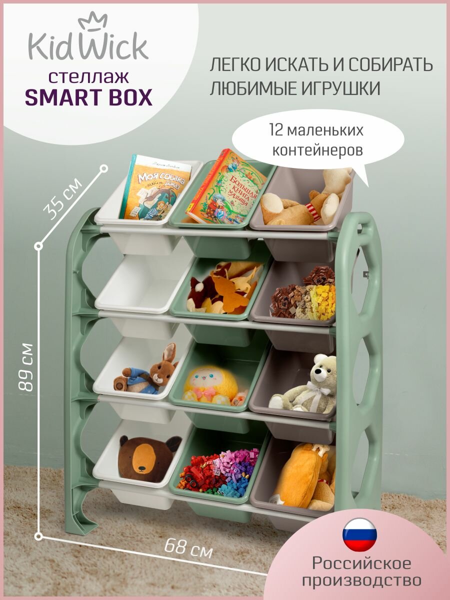 Стеллаж для игрушек в детскую Kidwick, 12 ящиков