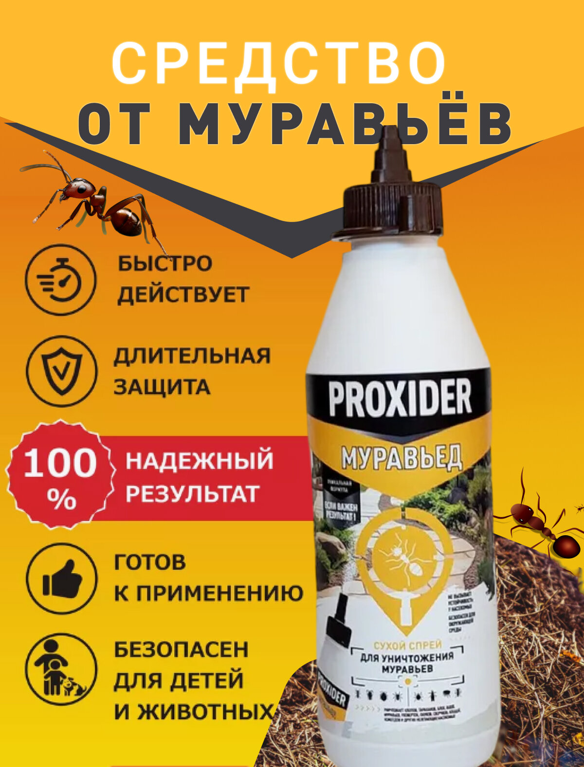 Средство от муравьев в квартире доме и в саду PROXIDER Муравьед 500 мл, отрава от насекомых