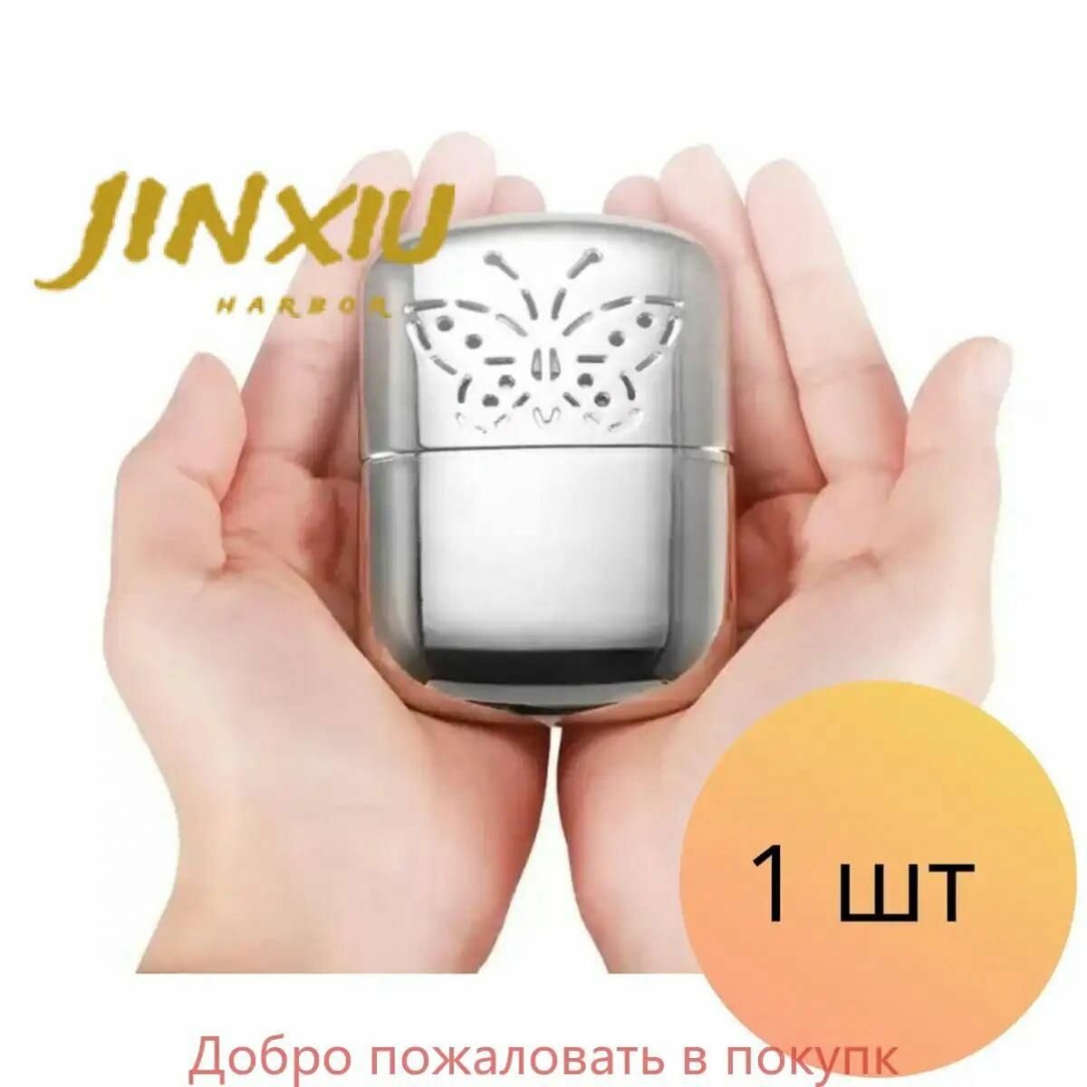 Грелка каталитическая "Бабочка", с чехлом, многоразовая, серебристая