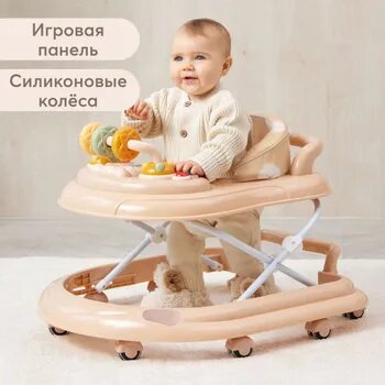 Ходунки детские Happy Baby SMILEY V2, ходунки каталка для детей с игровой музыкальной панелью, 12 мелодий, регулировка сиденья на 3 положения, силиконовые колесики, бежевые