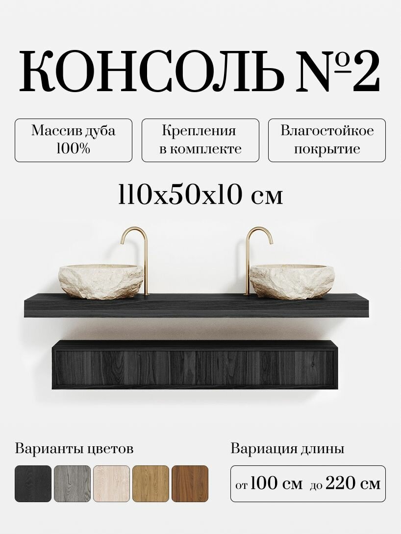 Консоль под раковину из массива дуба столешница для ванной деревянная Консоль №2