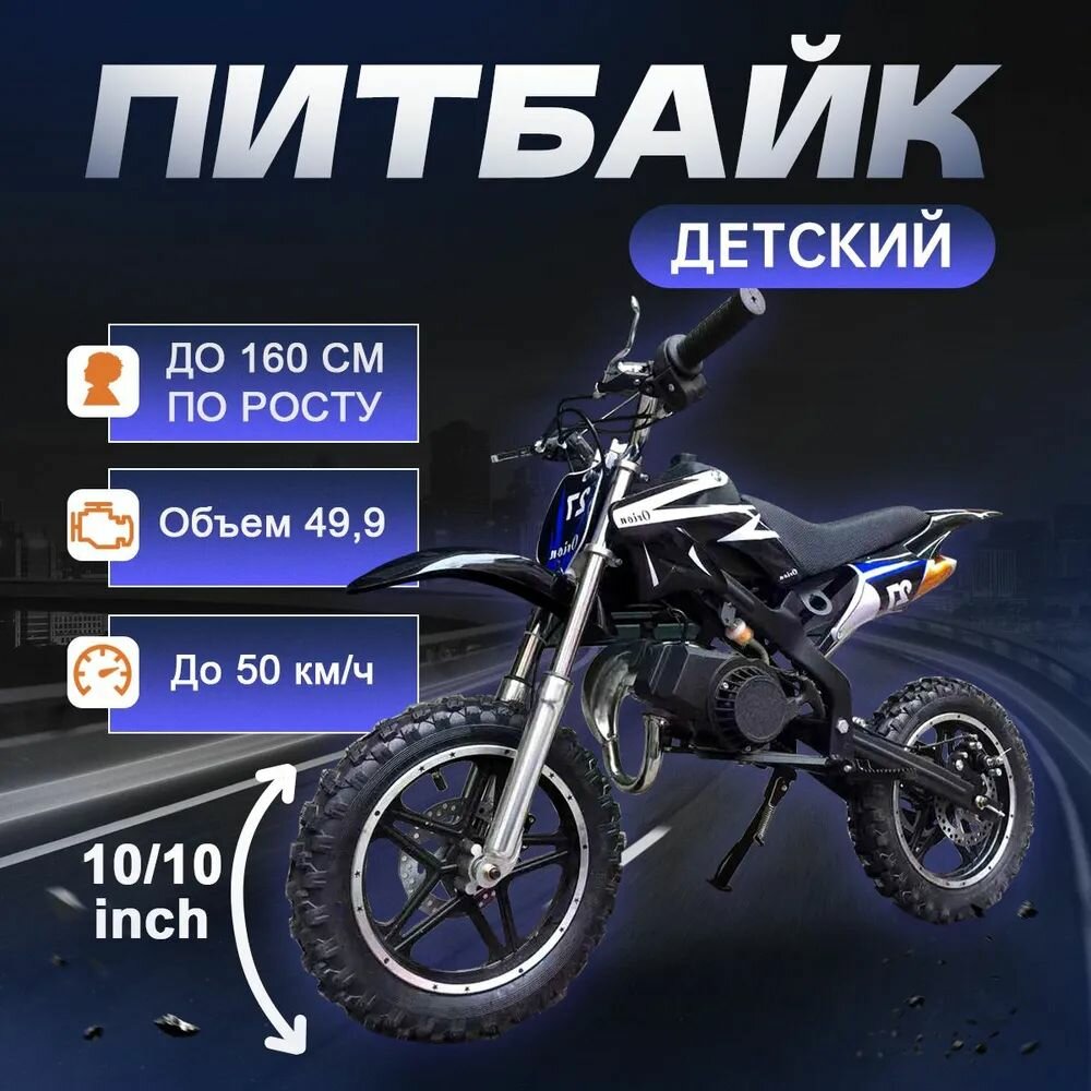 49сс питбайк детский бензиновый / мотоцикл детский бензиновый, 50 км/ч, желтый, до 160 cм, подходит для подростков и начинающих, 10-дюймовые шины, Завод
