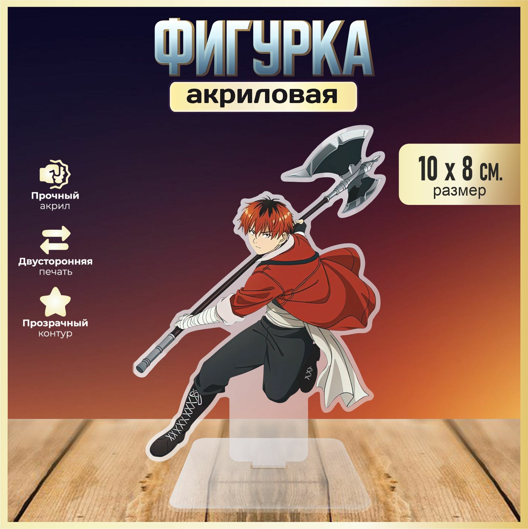 Акриловая фигурка декоративная / статуэтки для интерьера Провожающая в последний путь Sousou no Frieren Старк