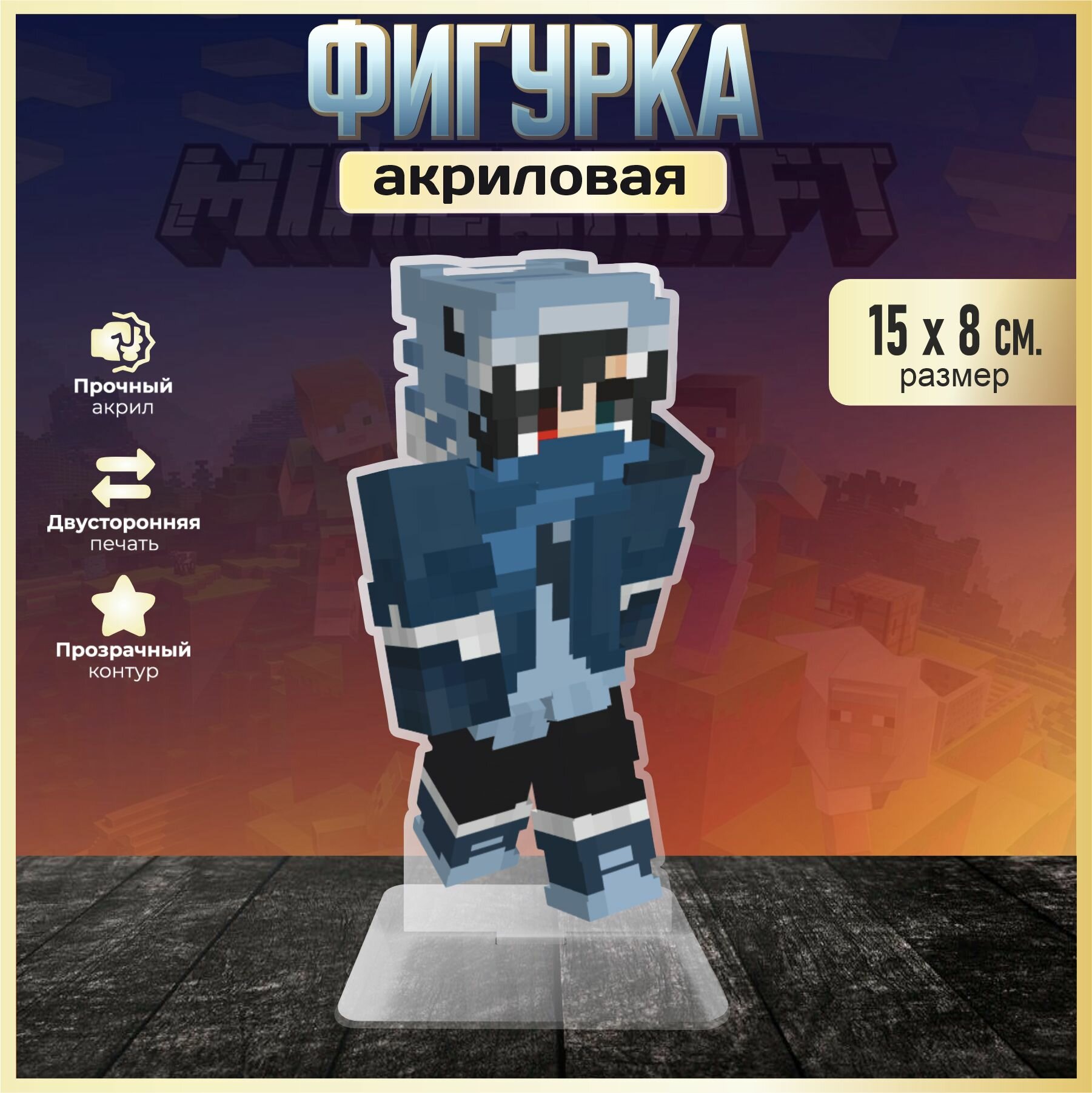 Акриловая фигурка декоративная / статуэтки для интерьера MineShield МайнШилд Майншилд Hayd1