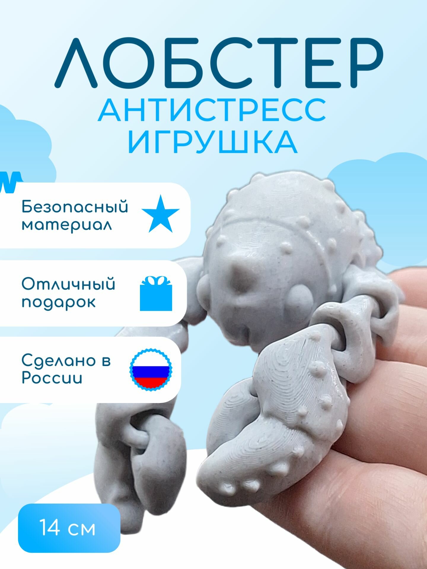 Лобстер игрушка подвижная антистресс пластик