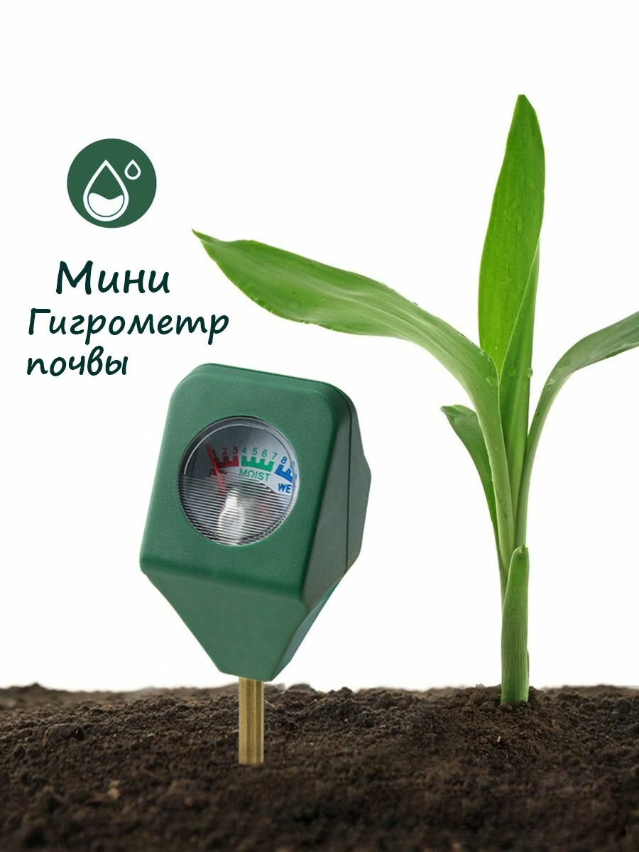 Измеритель влажности почвы mini / Датчик влажности, влагомер