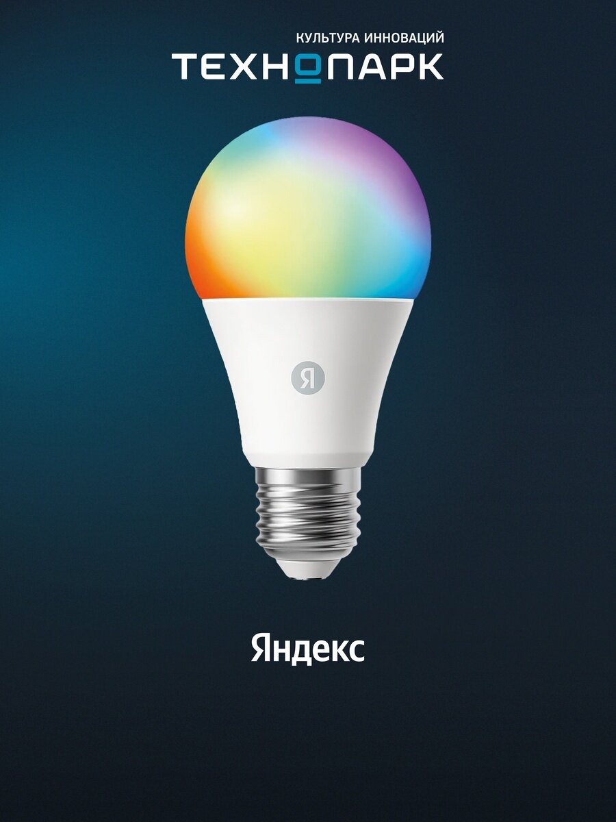 Умная лампочка Яндекс Е27 (YNDX-00558)