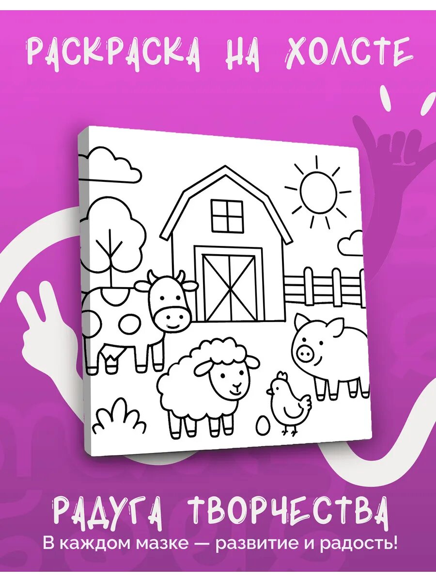 Раскраска на холсте