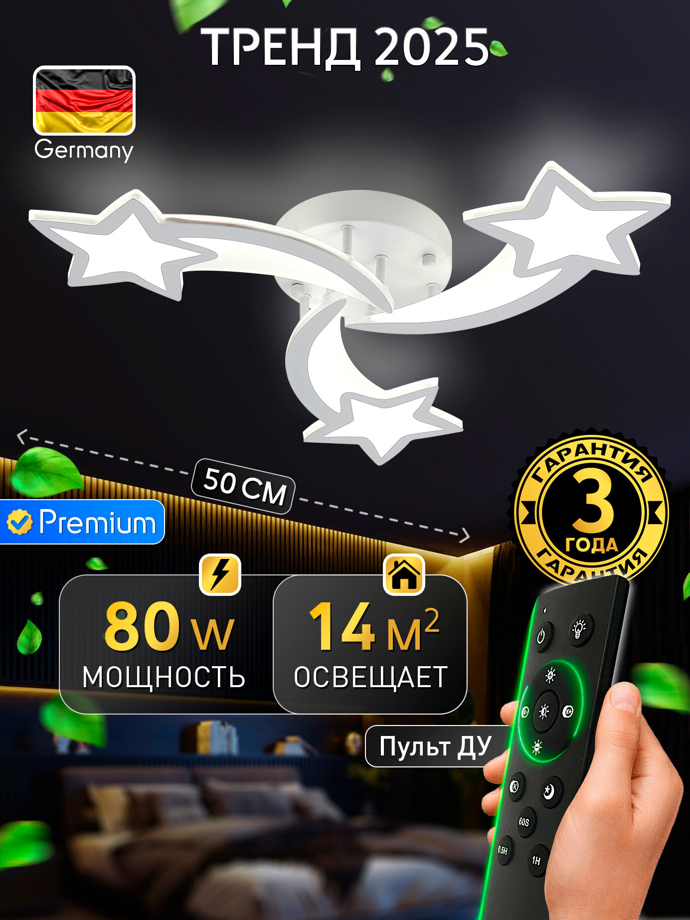 Светодиодная люстра с пультом ДУ 80W, белый, LED