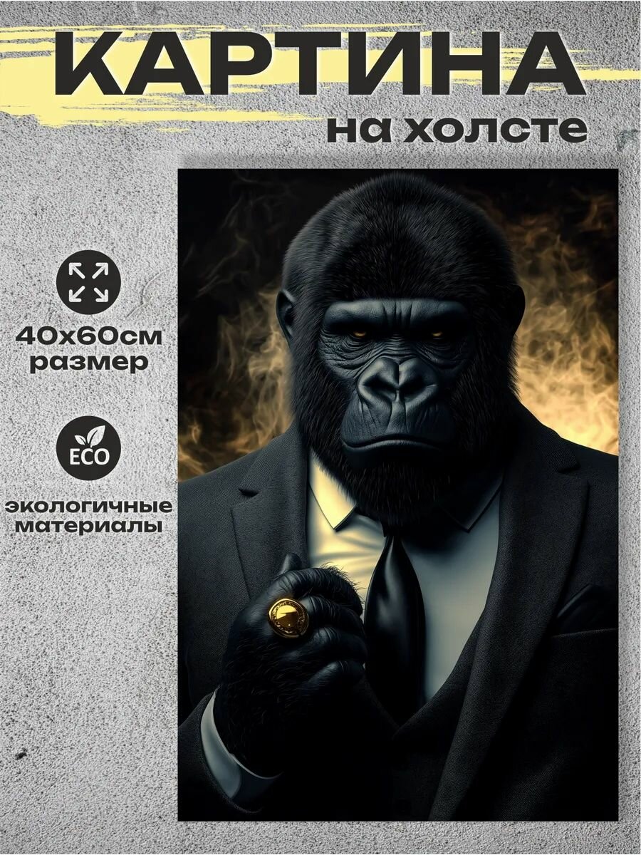 Картина на стену на холсте "Горилла в костюме" 60х40 см
