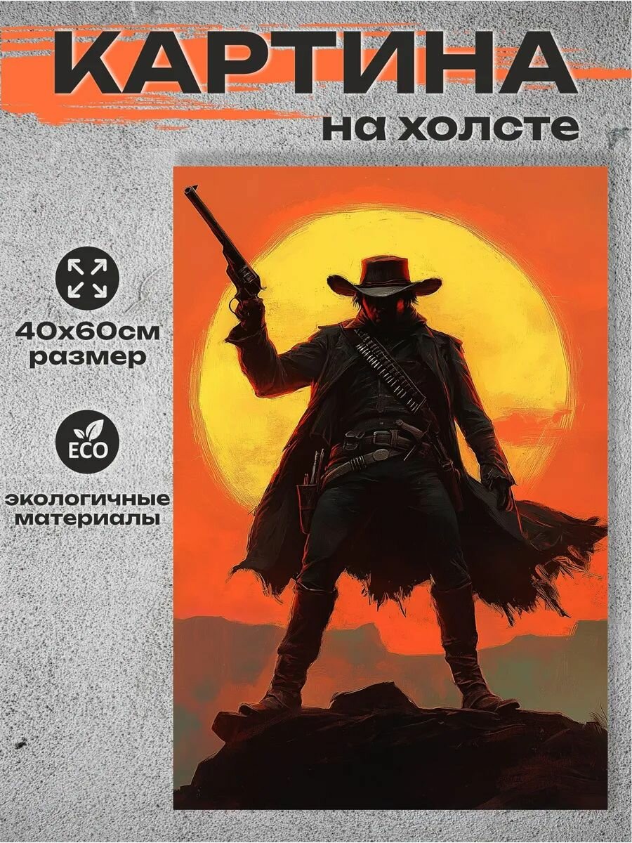 Картина на стену на холсте "Дикий запад" 60 х 40 см