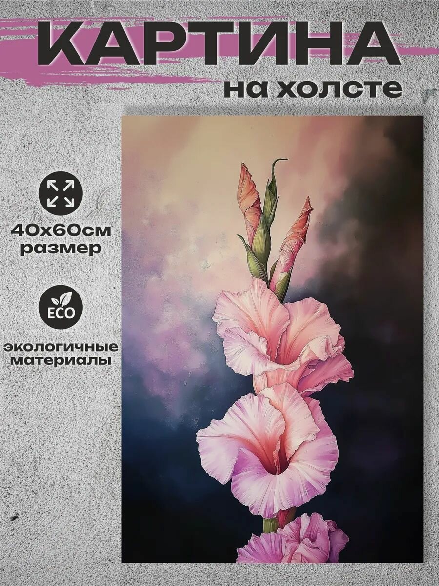 Картина на стену на холсте "Гладиолус" 60х40 см