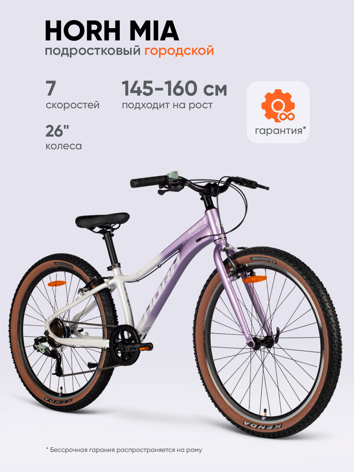 Велосипед городской HORH MIA MVB6.0 26" (2025) Purple-White, для девушек на рост 145-160 см, алюминиевая рама