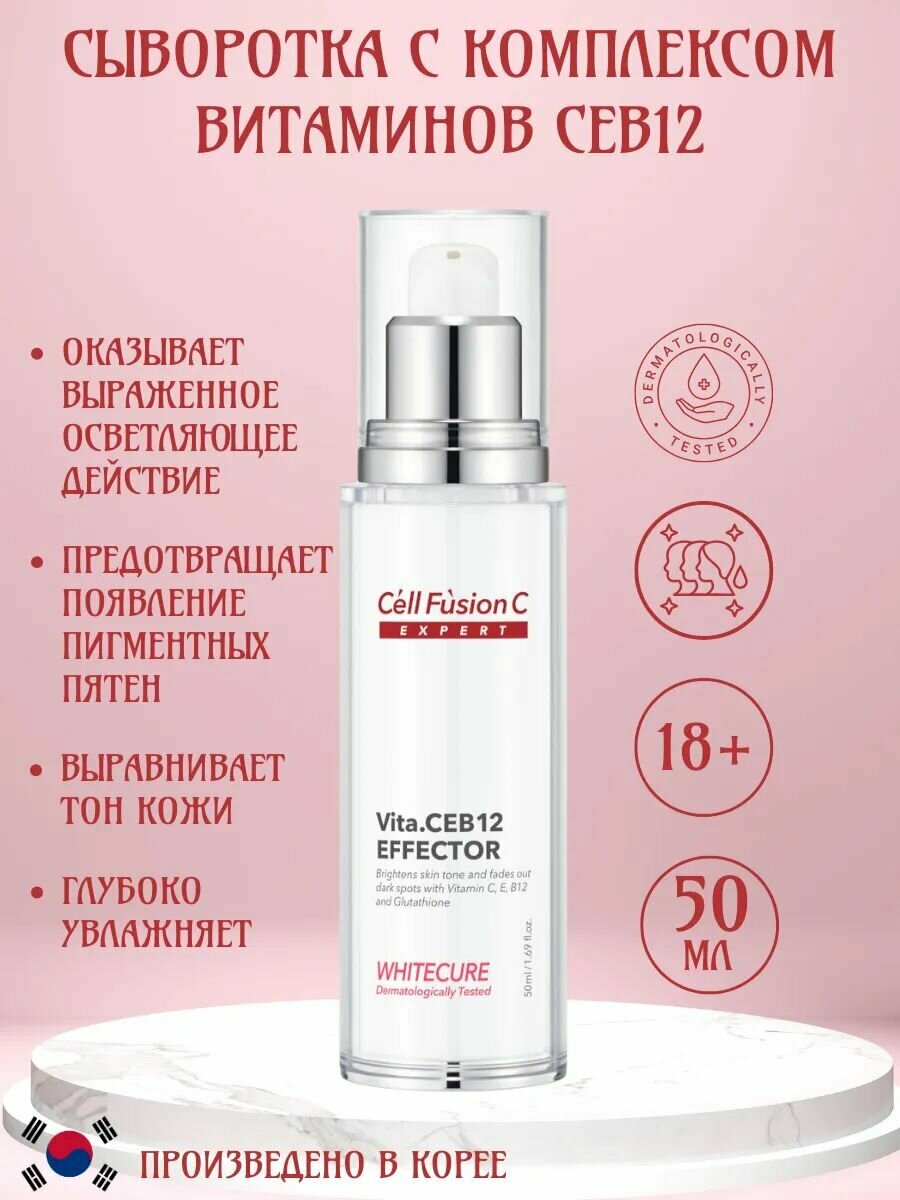 Cell Fusion C Vita. CEB12 Effector Сыворотка с комплексом витаминов СЕВ12, 50 мл