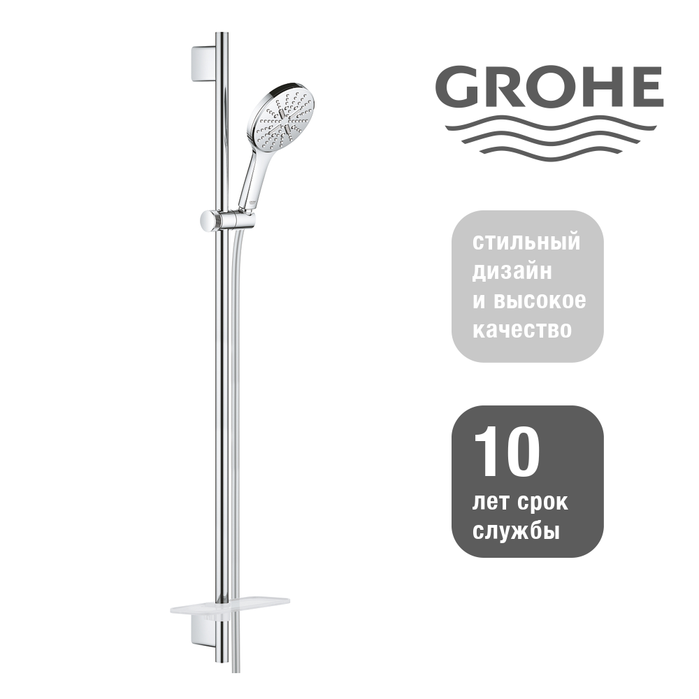 Душевой гарнитур Grohe "SmartActive" 26578000, латунь/пластик, тропический душ, защита от скручивания