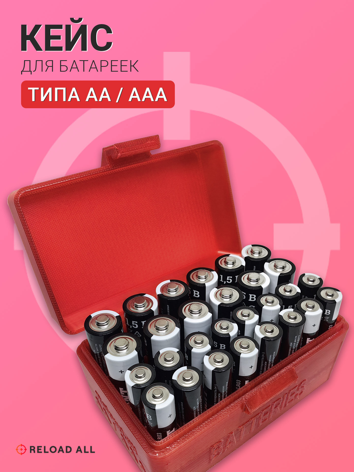 Кейс бокс футляр коробка для батареек и аккумуляторов AA и AAA ReloadAll, красный