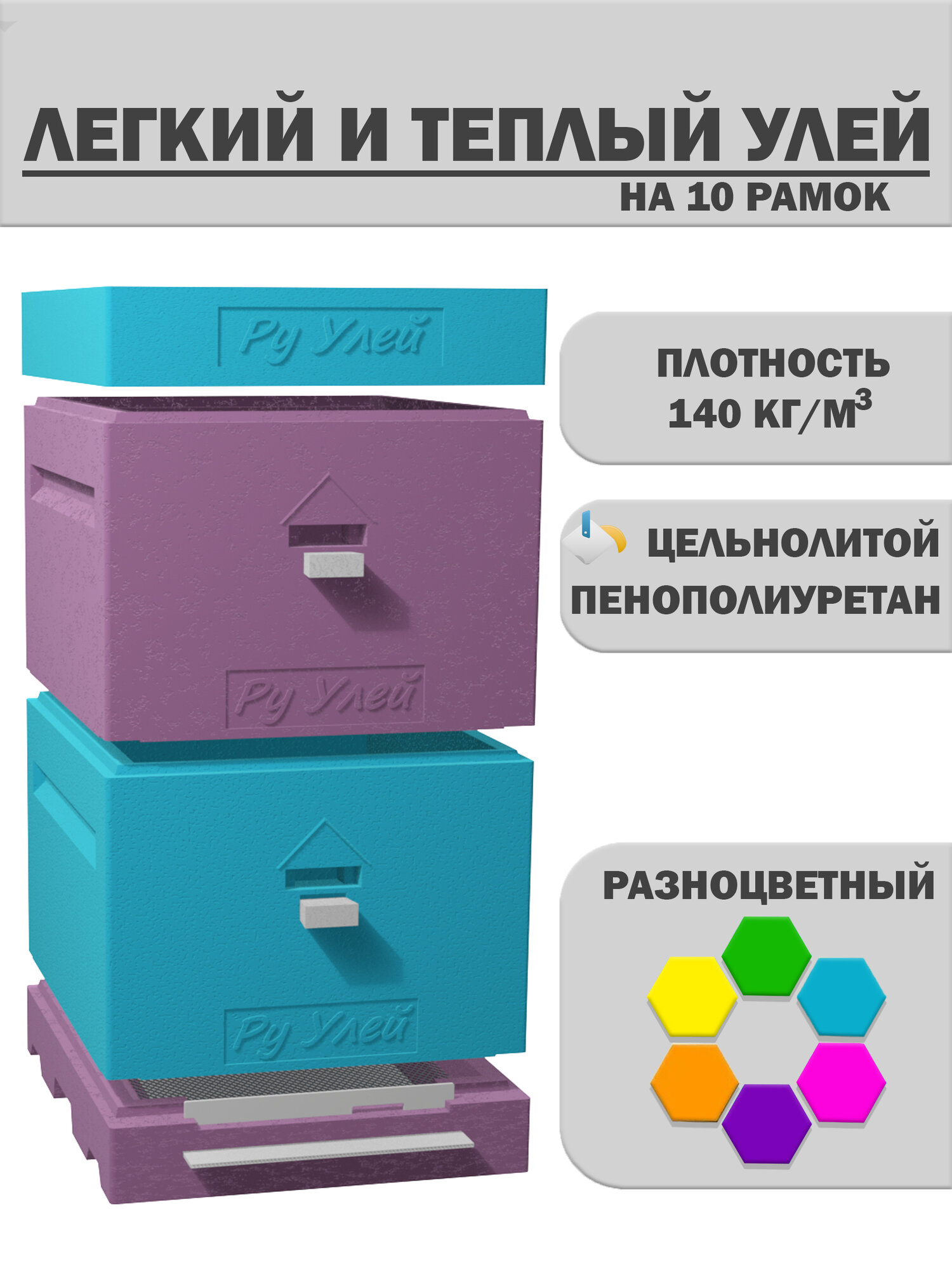 Улей для пчел ППУ 10 рамочный "Ру Улей", комплект 2 Дадана