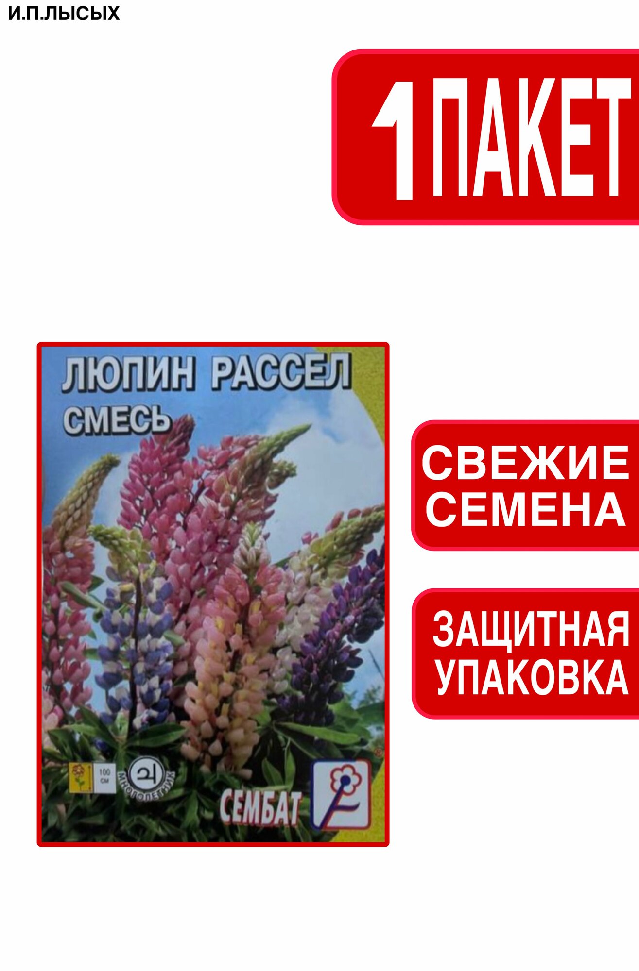 Семена Люпин "Рассел" смесь