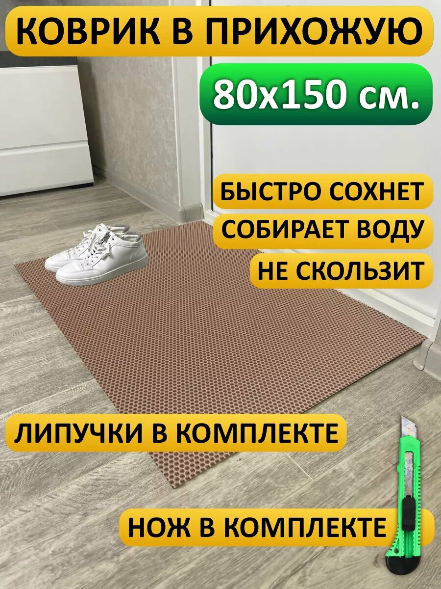 Придверный коврик в прихожую из ЭВА