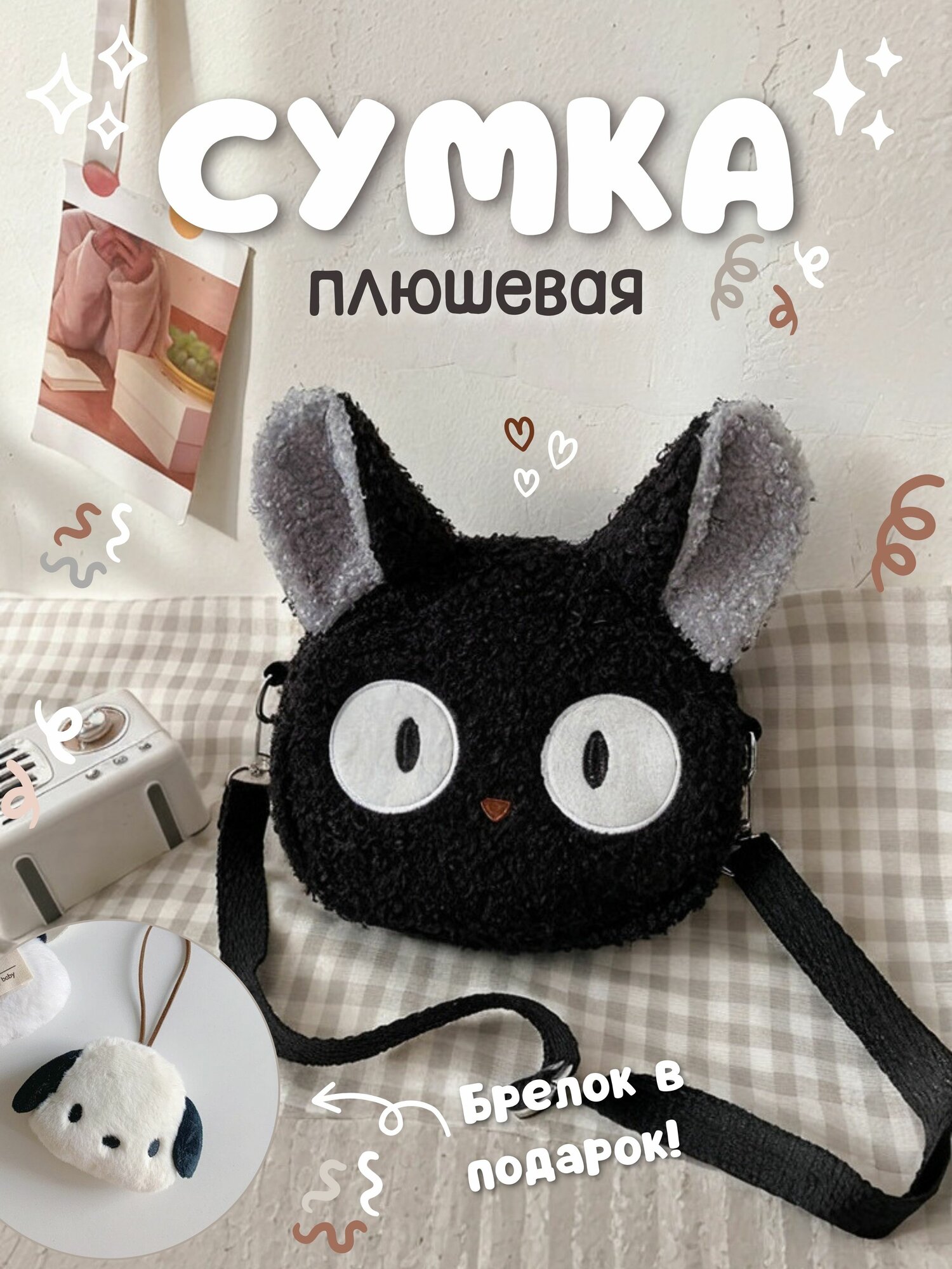 Сумка