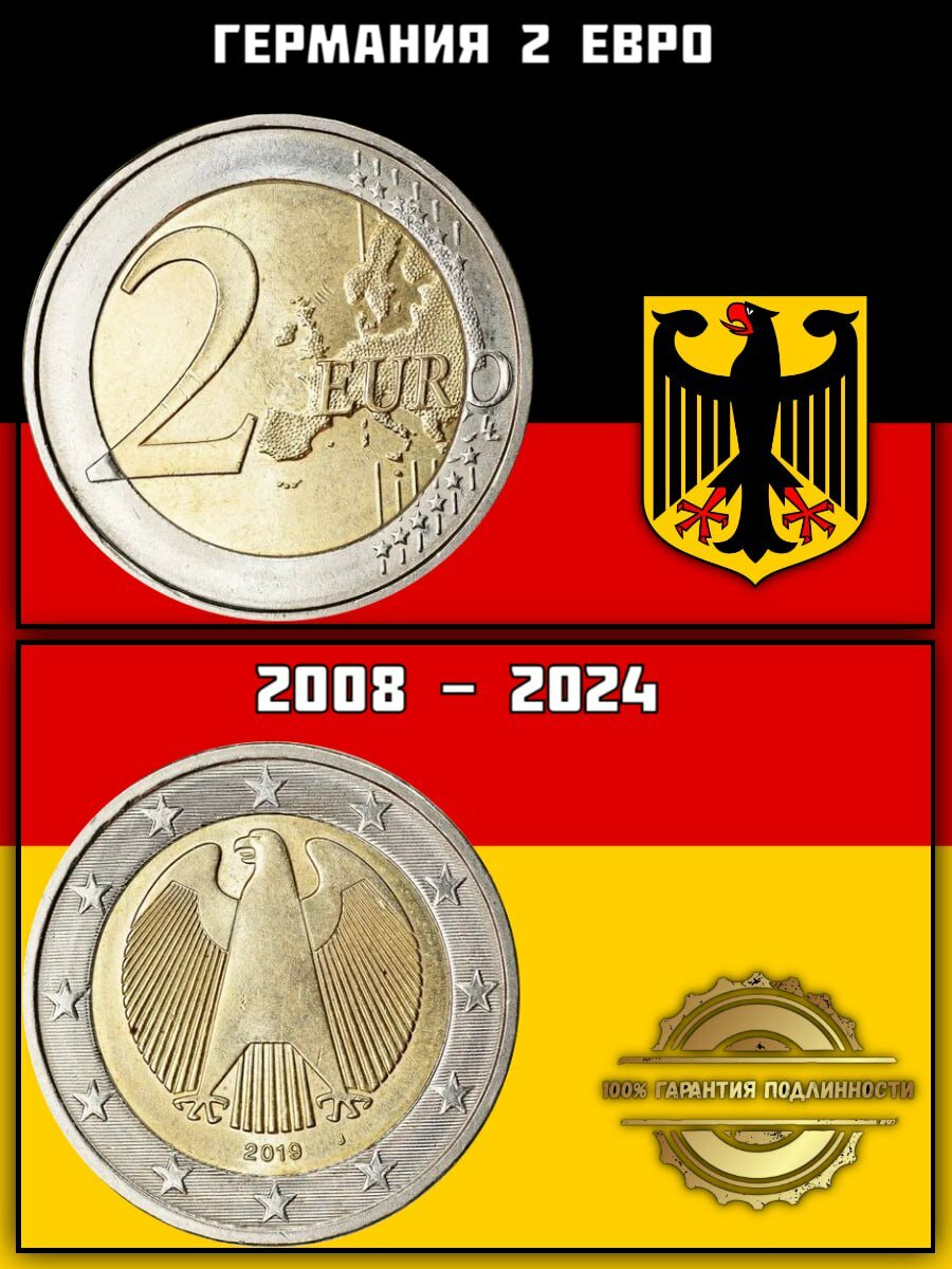 Германия 2 евро, 2008-2024 XF