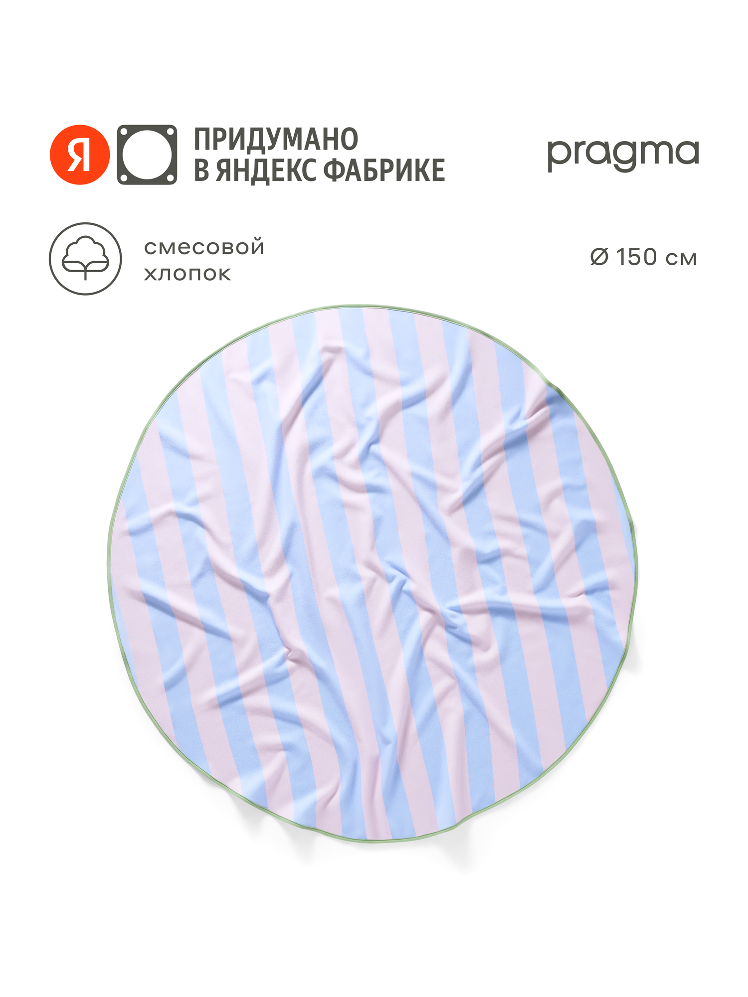 Полотенце Pragma Bulpi, диаметр 150 см, морской розовый