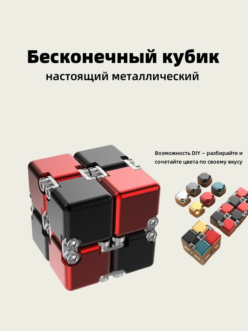 Бесконечный кубик антистресс настоящий металлический с высоким качеством Головоломка можно сделать своими руками