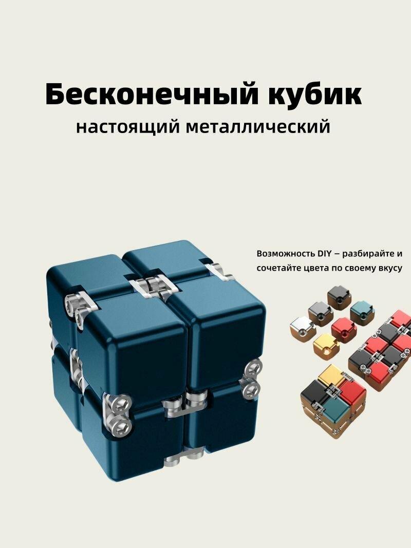 Бесконечный кубик антистресс настоящий металлический с высоким качеством Головоломка можно сделать своими руками